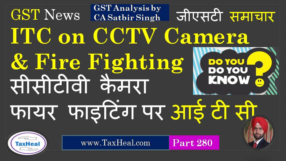 ITC on CCTV Camera and fire fighting - Tax Heal
